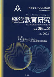 日本マネジメント学会機関誌委員会／編集本詳しい納期他、ご注文時はご利用案内・返品のページをご確認ください出版社名日本マネジメント学会機関誌委員会出版年月2022年07月サイズ61P 26cmISBNコード9784762031847経営 経営...