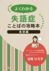 沼尾ひろ子／著本詳しい納期他、ご注文時はご利用案内・返品のページをご確認ください出版社名エスコアール出版年月2016年10月サイズ87P 26cmISBNコード9784900851849医学 臨床医学外科系 リハビリテーション医学よくわかる...