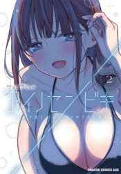 さと／原作 じゃが／作画ドラゴンコミックスエイジ本詳しい納期他、ご注文時はご利用案内・返品のページをご確認ください出版社名KADOKAWA出版年月2026年02月サイズ150P 19cmISBNコード9784040761862コミック 少年...