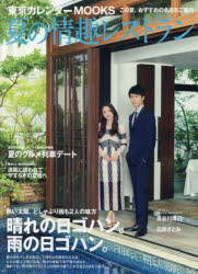 東京カレンダーMOOKS本[ムック]詳しい納期他、ご注文時はご利用案内・返品のページをご確認ください出版社名東京カレンダー出版年月2016年07月サイズ119P 29cmISBNコード9784906931866地図・ガイド ガイド SHOP...
