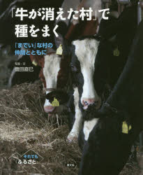 豊田直巳／写真・文それでも「ふるさと」本詳しい納期他、ご注文時はご利用案内・返品のページをご確認ください出版社名農山漁村文化協会出版年月2018年02月サイズ32P 27cmISBNコード9784540171871児童 創作絵本 写真絵本「...