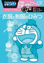 藤子・F・不二雄／まんが 藤子プロ／監修 有吉直美／監修 梅谷知世／監修 鈴木桜子／監修ビッグ・コロタン 188本詳しい納期他、ご注文時はご利用案内・返品のページをご確認ください出版社名小学館出版年月2021年08月サイズ192P 19cm...