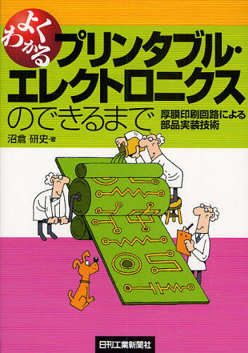 沼倉研史／著よくわかる本詳しい納期他、ご注文時はご利用案内・返品のページをご確認ください出版社名日刊工業新聞社出版年月2009年01月サイズ163P 21cmISBNコード9784526061882工学 電気電子工学 電気工学・電子・通信工...