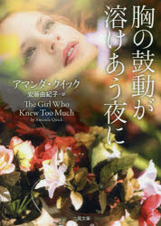 アマンダ・クイック／著 安藤由紀子／訳二見文庫 ク9-4 ザ・ミステリ・コレクション本詳しい納期他、ご注文時はご利用案内・返品のページをご確認ください出版社名二見書房出版年月2018年01月サイズ606P 15cmISBNコード978457...