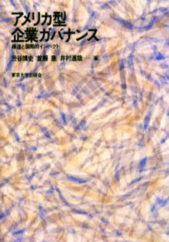 渋谷博史／編 首藤惠／編 井村進哉／編本詳しい納期他、ご注文時はご利用案内・返品のページをご確認ください出版社名東京大学出版会出版年月2002年05月サイズ249P 22cmISBNコード9784130401890経済 経済 経済学その他ア...