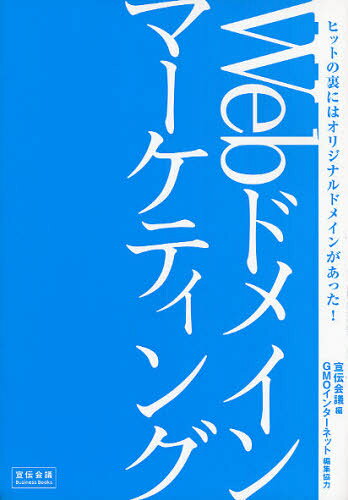 宣伝会議／編宣伝会議Business Books本詳しい納期他、ご注文時はご利用案内・返品のページをご確認ください出版社名宣伝会議出版年月2008年03月サイズ135P 21cmISBNコード9784883351893経営 マーケティング ...