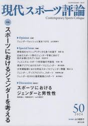 本詳しい納期他、ご注文時はご利用案内・返品のページをご確認ください出版社名創文企画出版年月2024年05月サイズ152P 21cmISBNコード9784864131902趣味 スポーツ スポーツ一般現代スポーツ評論 50ゲンダイ スポ-ツ ...