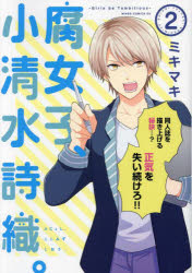 ミキマキ／著WINGS COMICS DX本詳しい納期他、ご注文時はご利用案内・返品のページをご確認ください出版社名新書館出版年月2024年03月サイズ126P 21cmISBNコード9784403671906コミック 少女（中高生・一般）...
