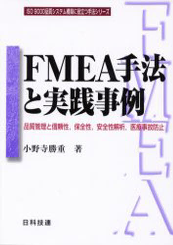 小野寺勝重／著ISO 9000品質システム構築に役立つ手法シリーズ本詳しい納期他、ご注文時はご利用案内・返品のページをご確認ください出版社名日科技連出版社出版年月2006年08月サイズ224P 26cmISBNコード978481719190...
