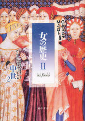 杉村和子／監訳 志賀亮一／監訳本詳しい納期他、ご注文時はご利用案内・返品のページをご確認ください出版社名藤原書店出版年月1994年05月サイズP437〜886 22cmISBNコード9784938661908社会 社会問題 性別問題女の歴史...