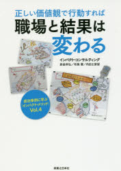 インパクト・コンサルティング／著成功事例に学ぶ「インパクト・メソッド」 Vol.4本詳しい納期他、ご注文時はご利用案内・返品のページをご確認ください出版社名実業之日本社出版年月2016年12月サイズ188P 21cmISBNコード97844...