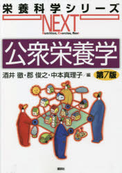 酒井徹／編 郡俊之／編 中本真理子／編栄養科学シリーズNEXT本詳しい納期他、ご注文時はご利用案内・返品のページをご確認ください出版社名講談社出版年月2023年01月サイズ231P 26cmISBNコード9784065301913理学 家政...