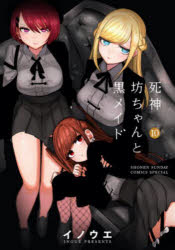 イノウエ／著サンデーうぇぶり少年サンデーコミックス本[コミック]詳しい納期他、ご注文時はご利用案内・返品のページをご確認ください出版社名小学館出版年月2020年10月サイズ1冊 18cmISBNコード9784098501915コミック 少年...