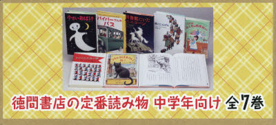 オトフリート・プロイスラー／ほか作本詳しい納期他、ご注文時はご利用案内・返品のページをご確認ください出版社名徳間書店出版年月2020年サイズ22cmISBNコード9784198691929児童 読み物 低学年向け徳間書店の定番読み物 中学年...