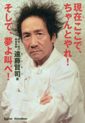 遠藤賢司／著 湯浅学／監修・構成Guitar magazine本詳しい納期他、ご注文時はご利用案内・返品のページをご確認ください出版社名リットーミュージック出版年月2018年11月サイズ255P 19cmISBNコード97848456319...