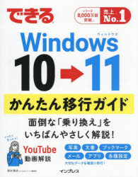 清水理史／著 できるシリーズ編集部／著本詳しい納期他、ご注文時はご利用案内・返品のページをご確認ください出版社名インプレス出版年月2025年09月サイズ126P 24cmISBNコード9784295021940コンピュータ Windows ...