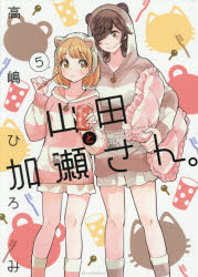 高嶋ひろみ／著hirari、comics本詳しい納期他、ご注文時はご利用案内・返品のページをご確認ください出版社名新書館出版年月2026年01月サイズ192P 21cmISBNコード9784403671944コミック 少女（中高生・一般） ...