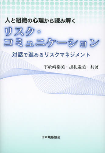 宇於崎裕美／共著 掛札逸美／共著人と組織の心理から読み解く本詳しい納期他、ご注文時はご利用案内・返品のページをご確認ください出版社名日本規格協会出版年月2012年10月サイズ124P 19cmISBNコード9784542301948工学 経...