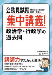 資格試験研究会／編 近裕一／執筆本詳しい納期他、ご注文時はご利用案内・返品のページをご確認ください出版社名実務教育出版出版年月2023年01月サイズ325P 21cmISBNコード9784788941960就職・資格 公務員試験 公務員試験...