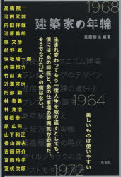 真壁智治／編著 高橋【テイ】一／〔ほか述〕本詳しい納期他、ご注文時はご利用案内・返品のページをご確認ください出版社名左右社出版年月2018年06月サイズ502P 19cmISBNコード9784865281972工学 建築工学 建築工学一般建...
