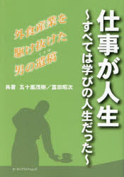 五十嵐茂樹／共著 富田昭次／共著本詳しい納期他、ご注文時はご利用案内・返品のページをご確認ください出版社名オータパブリケイションズ出版年月2023年06月サイズ257P 21cmISBNコード9784903721972ビジネス ビジネス教養...