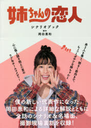 岡田惠和／脚本TVガイドMOOK 通巻58号本[ムック]詳しい納期他、ご注文時はご利用案内・返品のページをご確認ください出版社名東京ニュース通信社出版年月2021年01月サイズ295P 21cmISBNコード9784867011980エンタ...