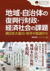 桑田但馬／著震災復興・原発震災提言シリーズ 8本詳しい納期他、ご注文時はご利用案内・返品のページをご確認ください出版社名クリエイツかもがわ出版年月2016年11月サイズ256P 21cmISBNコード9784863421981社会 社会問題...