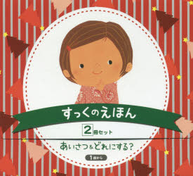 たかてらかよ／ほか文本詳しい納期他、ご注文時はご利用案内・返品のページをご確認ください出版社名ひかりのくに出版年月2017年サイズ15×15cmISBNコード9784564291982児童 知育絵本 知育絵本その他すっくのえほんプレゼントボ...