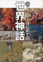 蔵持不三也／監修ビジュアルで身につく「大人の教養」本詳しい納期他、ご注文時はご利用案内・返品のページをご確認ください出版社名世界文化社出版年月2023年01月サイズ157P 21cmISBNコード9784418232000教養 雑学・知識 ...