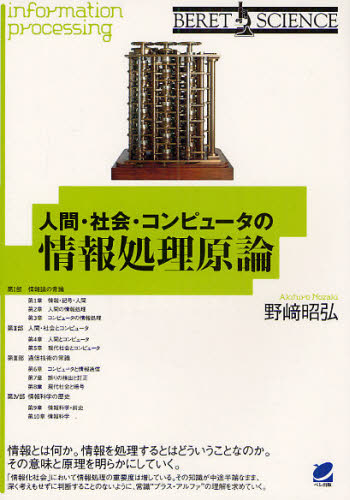 野崎昭弘／著BERET SCIENCE本詳しい納期他、ご注文時はご利用案内・返品のページをご確認ください出版社名ベレ出版出版年月2009年03月サイズ167P 21cmISBNコード9784860642006コンピュータ パソコン一般 パソ...
