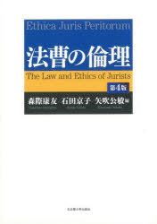 森際康友／編 石田京子／編 矢吹公敏／編本詳しい納期他、ご注文時はご利用案内・返品のページをご確認ください出版社名名古屋大学出版会出版年月2025年08月サイズ418P 21cmISBNコード9784815812010法律 法律 法学一般法...
