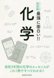 ニュートン式超図解最強に面白い!!本詳しい納期他、ご注文時はご利用案内・返品のページをご確認ください出版社名ニュートンプレス出版年月2020年01月サイズ125P 21cmISBNコード9784315522020理学 化学 化学一般化学カガ...