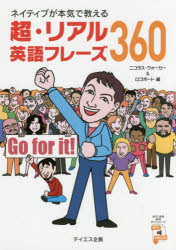 ニコラス・ウォーカー／編 ロゴポート／編本詳しい納期他、ご注文時はご利用案内・返品のページをご確認ください出版社名テイエス企画出版年月2017年11月サイズ239P 19cmISBNコード9784887842021語学 英語 会話ネイティブ...