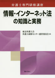 東京弁護士会弁護士研修センター運営委員会／編弁護士専門研修講座本詳しい納期他、ご注文時はご利用案内・返品のページをご確認ください出版社名ぎょうせい出版年月2016年12月サイズ304P 21cmISBNコード9784324102022法律 ...