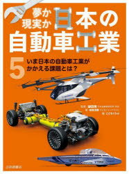 鎌田実／監修 稲葉茂勝／著 こどもくらぶ／編本詳しい納期他、ご注文時はご利用案内・返品のページをご確認ください出版社名岩崎書店出版年月2025年01月サイズ31P 29cmISBNコード9784265092024児童 学習 学習その他夢か現...