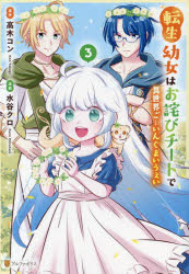 高木コン／原作 水谷クロ／漫画 キャナリーヌ／キャラクター原案アルファポリスCOMICS本詳しい納期他、ご注文時はご利用案内・返品のページをご確認ください出版社名アルファポリス出版年月2024年08月サイズ1冊（ページ付なし） 19cmIS...