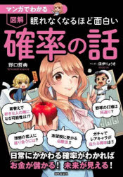 野口哲典／著 田伊りょうき／マンガ本詳しい納期他、ご注文時はご利用案内・返品のページをご確認ください出版社名日本文芸社出版年月2024年04月サイズ191P 21cmISBNコード9784537222029教養 雑学・知識 雑学マンガでわか...