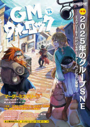 本詳しい納期他、ご注文時はご利用案内・返品のページをご確認ください出版社名グループSNE出版年月2025年02月サイズ159P 26cmISBNコード9784775322031ゲーム攻略本 その他ゲーム TRPGGMウォーロック VOL.1...