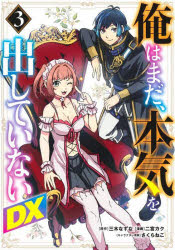 三木なずな／原作 二宮カク／漫画 さくらねこ／キャラクター原案ヤングジャンプコミックス本[コミック]詳しい納期他、ご注文時はご利用案内・返品のページをご確認ください出版社名集英社出版年月2024年04月サイズ160P 19cmISBNコード...