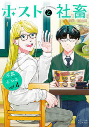 河尻みつる／著ACTION COMICS本[コミック]詳しい納期他、ご注文時はご利用案内・返品のページをご確認ください出版社名双葉社出版年月2026年03月サイズ158P 19cmISBNコード9784575862034コミック 青年（中高...