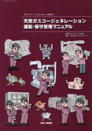 日本エネルギー学会／編 柏木孝夫／監修月刊「クリーンエネルギー」 別冊号本詳しい納期他、ご注文時はご利用案内・返品のページをご確認ください出版社名日本工業出版出版年月2000年05月サイズ161P 30cmISBNコード9784819012...