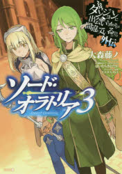 大森藤ノ／著GA文庫 お-08-09本詳しい納期他、ご注文時はご利用案内・返品のページをご確認ください出版社名SBクリエイティブ出版年月2014年12月サイズ325P 15cmISBNコード9784797382037文庫 ティーンズ・ファン...