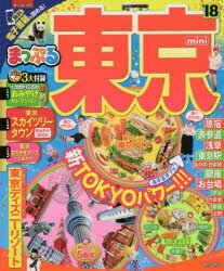 まっぷるマガジン 関東 07本[ムック]詳しい納期他、ご注文時はご利用案内・返品のページをご確認ください出版社名昭文社出版年月2017年03月サイズ191P 18cmISBNコード9784398282040地図・ガイド ガイド マップルマガ...