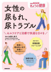 加藤久美子／監修別冊NHKきょうの健康本[ムック]詳しい納期他、ご注文時はご利用案内・返品のページをご確認ください出版社名NHK出版出版年月2025年10月サイズ95P 26cmISBNコード9784147942041生活 健康法 健康法女...