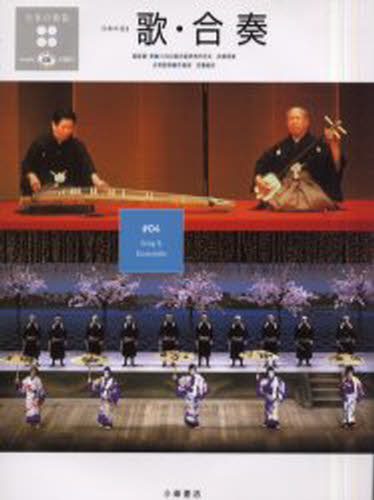 高橋秀雄／総監修・著日本の楽器 日本の音 4本詳しい納期他、ご注文時はご利用案内・返品のページをご確認ください出版社名小峰書店出版年月2002年02月サイズ47P 29cmISBNコード9784338182041児童 入門・あそび 音楽日本...