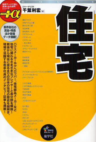 千葉利宏／著最新データで読む産業と会社研究シリーズ＋α本詳しい納期他、ご注文時はご利用案内・返品のページをご確認ください出版社名産学社出版年月2008年03月サイズ221P 19cmISBNコード9784782532041就職・資格 一般就...