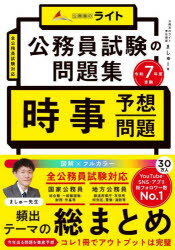 ましゅー／著本詳しい納期他、ご注文時はご利用案内・返品のページをご確認ください出版社名キャリアード出版年月2025年02月サイズ157P 21cmISBNコード9784911062043就職・資格 公務員試験 国家一般（大卒程度）公務員試験...