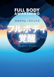 グレゴリー・サリバン／著veggy Books ホログラム・マインド 3本詳しい納期他、ご注文時はご利用案内・返品のページをご確認ください出版社名キラジェンヌ出版年月2024年12月サイズ240P 21cmISBNコード9784910982...