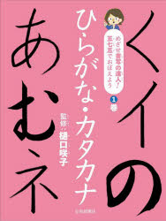 樋口咲子／監修本詳しい納期他、ご注文時はご利用案内・返品のページをご確認ください出版社名岩崎書店出版年月2024年11月サイズ31P 29cmISBNコード9784265092048児童 学習 学習その他めざせ書写の達人!五七五でおぼえよう...