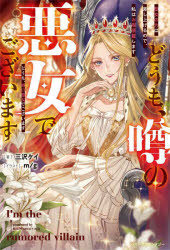 三沢ケイ／著ベリーズファンタジー Wみ2-2-1本詳しい納期他、ご注文時はご利用案内・返品のページをご確認ください出版社名スターツ出版出版年月2023年02月サイズ311P 19cmISBNコード9784813792048文芸 日本文学 ラ...